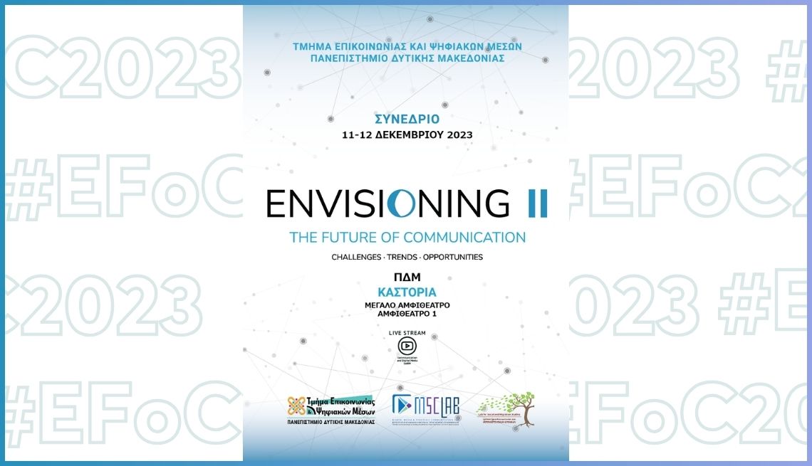 ΑΡΧΙΚΗ - Τμήμα Επικοινωνίας & Ψηφιακών Μέσων