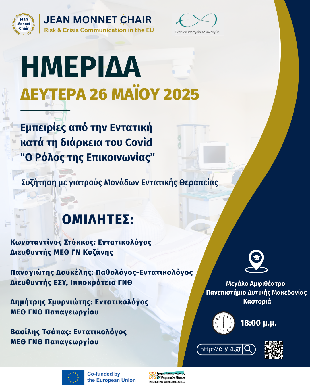 ΑΡΧΙΚΗ - Τμήμα Επικοινωνίας & Ψηφιακών Μέσων